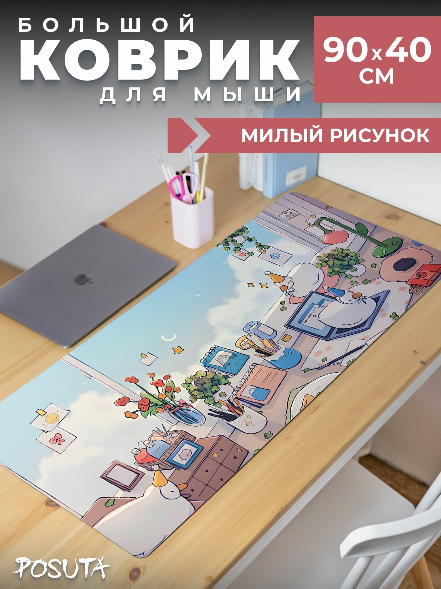 Большой игровой коврик для мышки "милый рисунок"