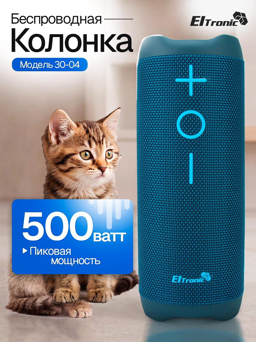 Портативная колонка ELTRONIC SIMPLY 30-04 TWS(Синяя) — Твой стильный спутник с защитой IPX6 и 6 часами музыки!
