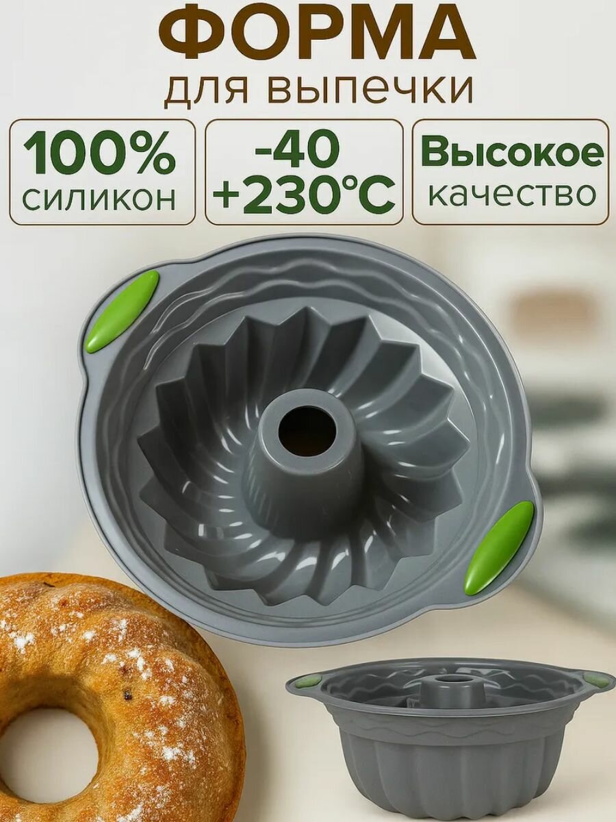 Форма для выпечки и запекания силиконовая для кекса, кулича диаметр 22 см