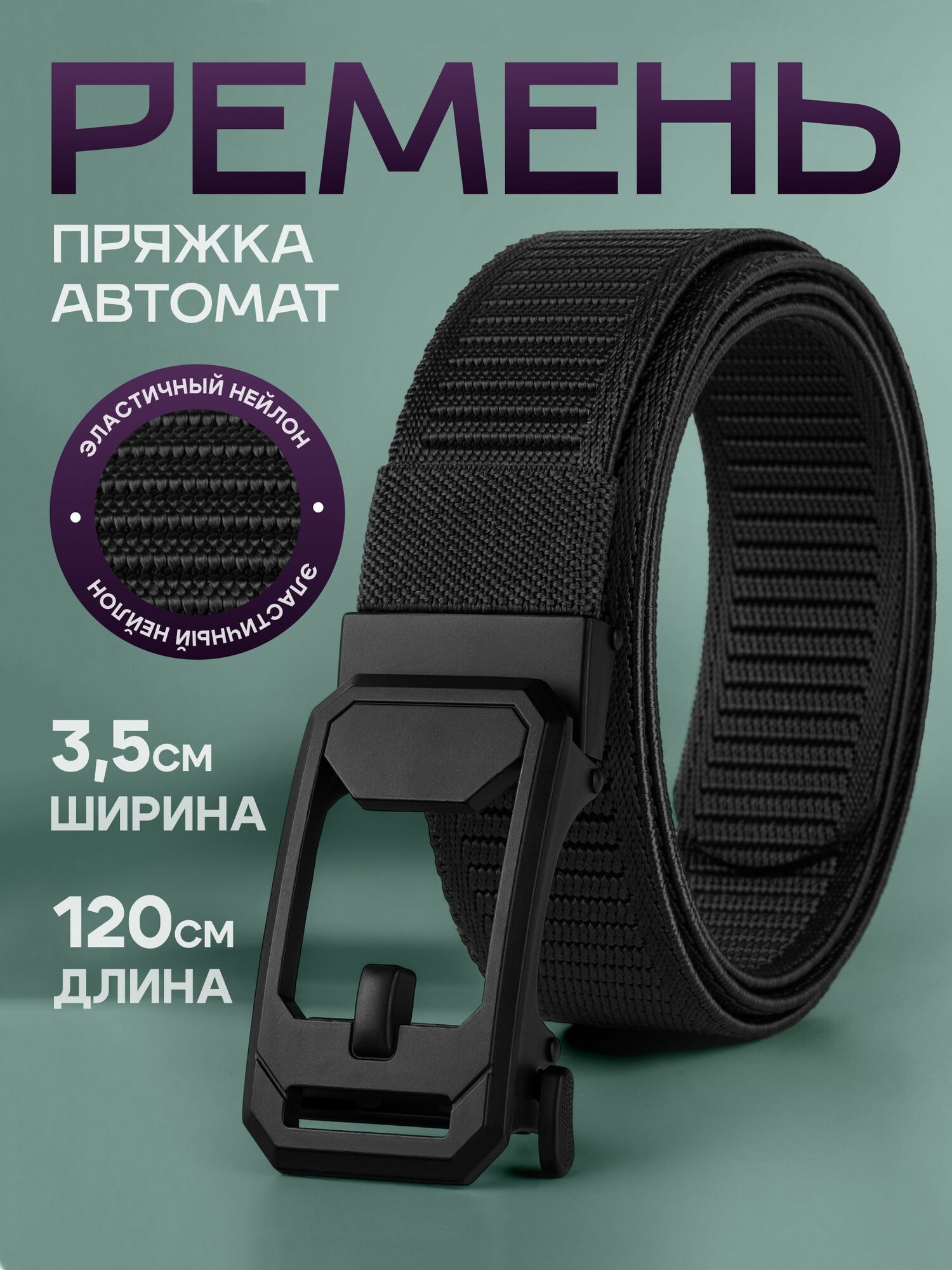 Ремень  для мужчин
