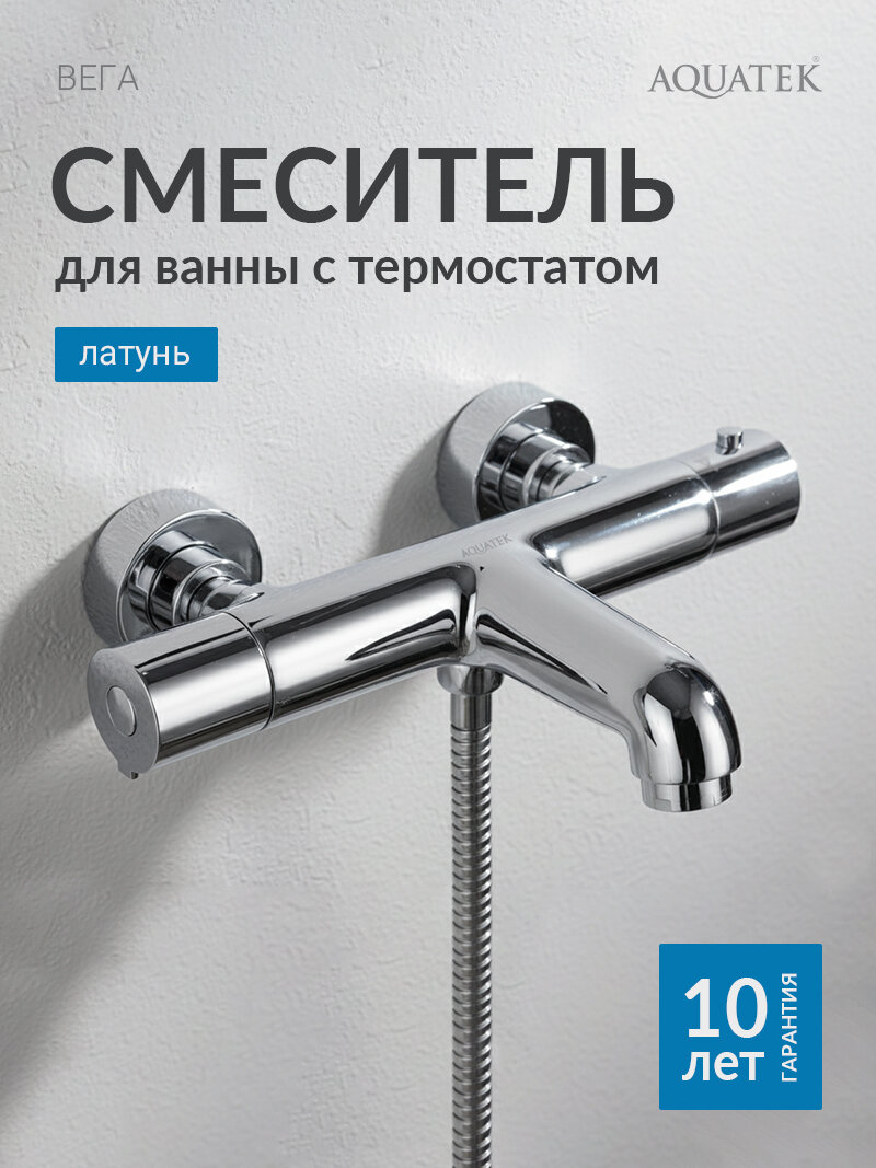 Смеситель для ванны с термостатом короткий излив Aquatek AQ1043CR хром