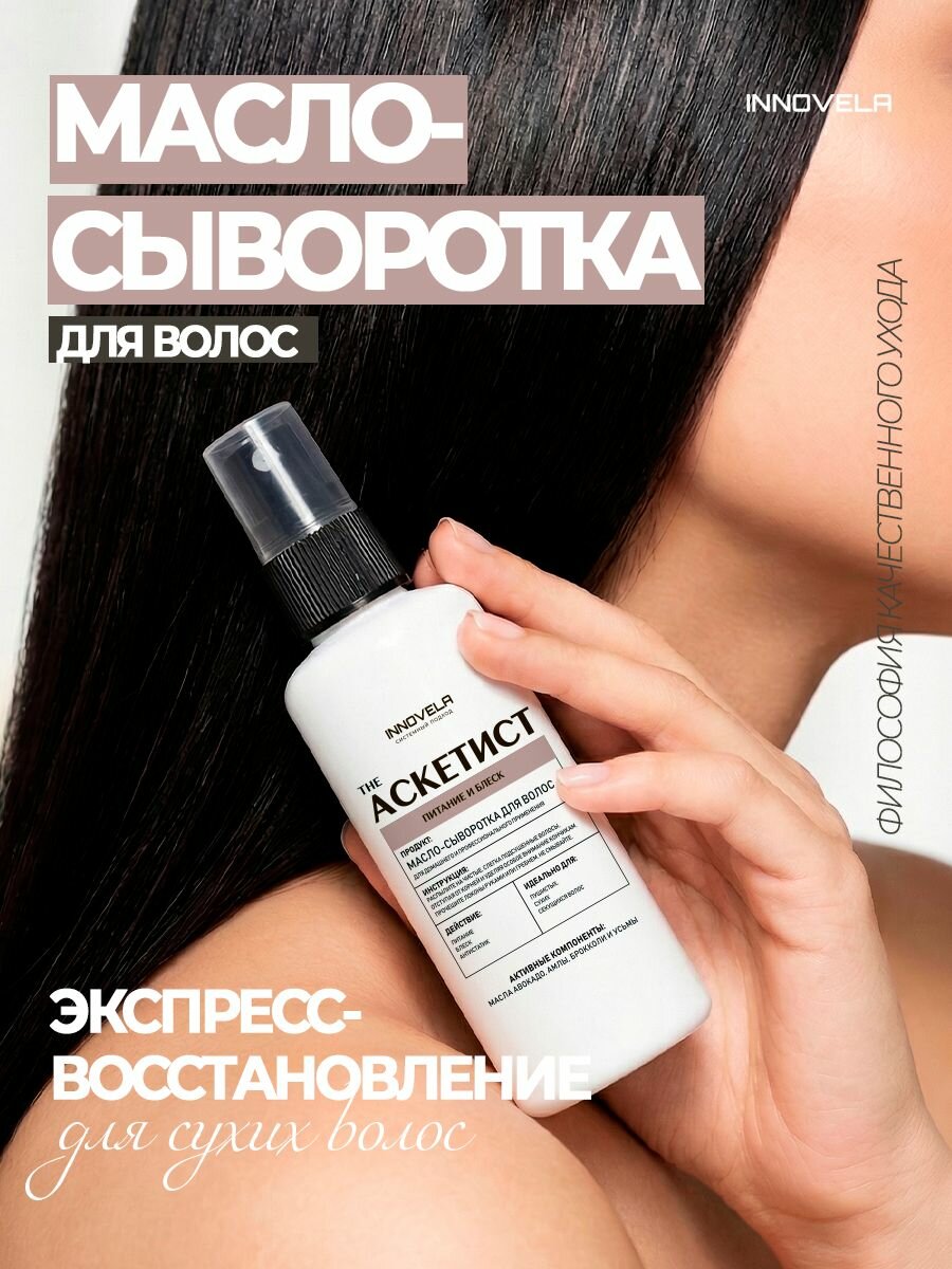 Масло флюид для волос ASCETIST