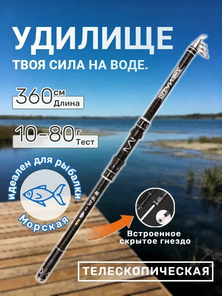 Удилище карбоновое жесткое с регулируемым катушкодержателем, мощное для дальнего заброса, со скрытым штопором и