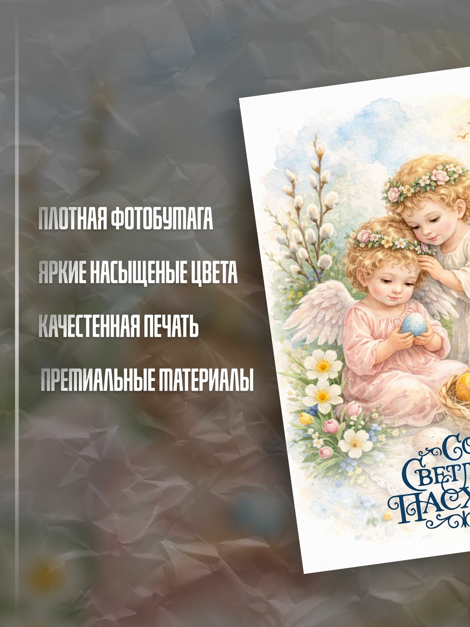 Плакат Пасха — фото 1