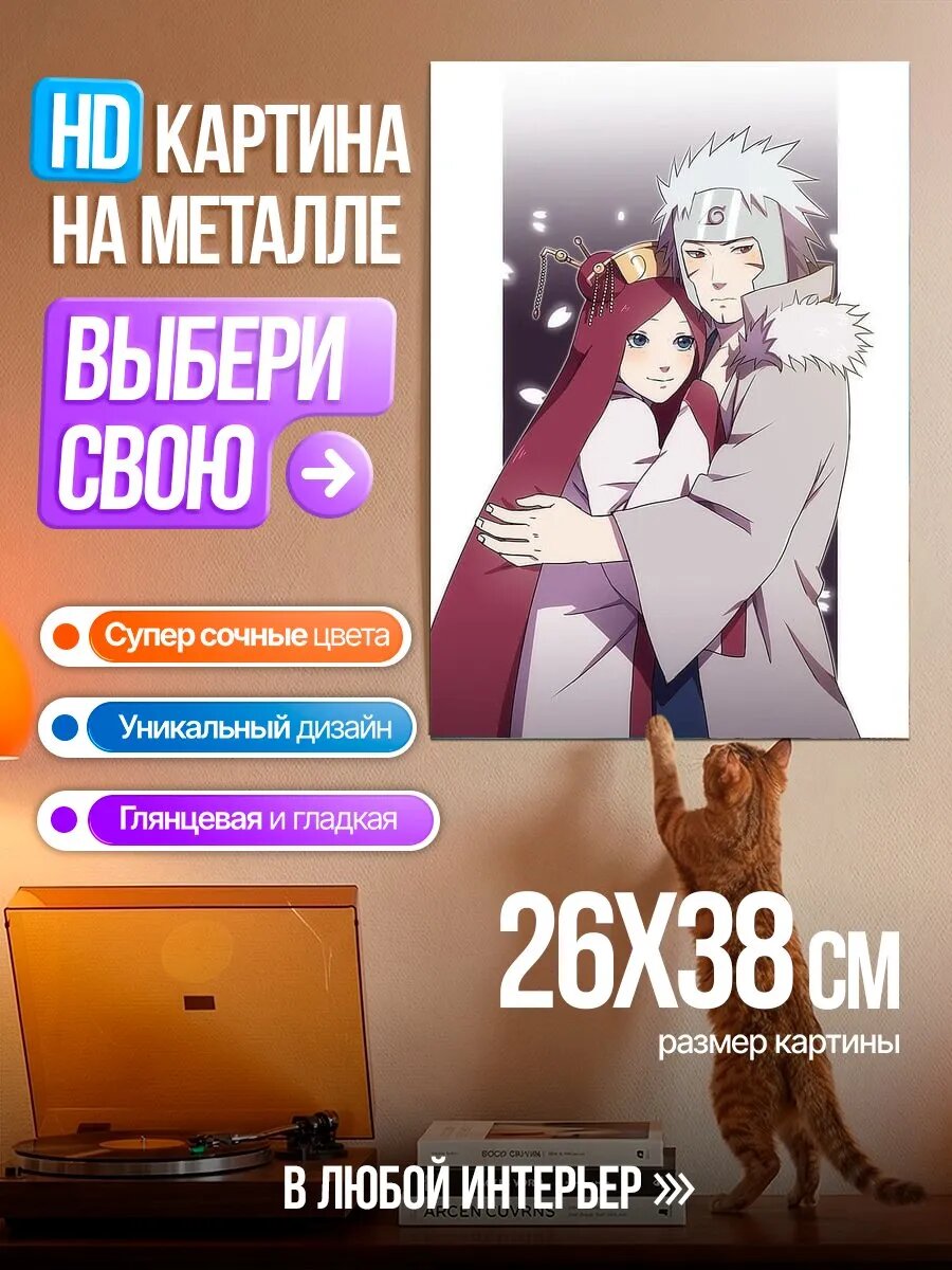 Картина на HD металле Тобирама и Мито Узумаки