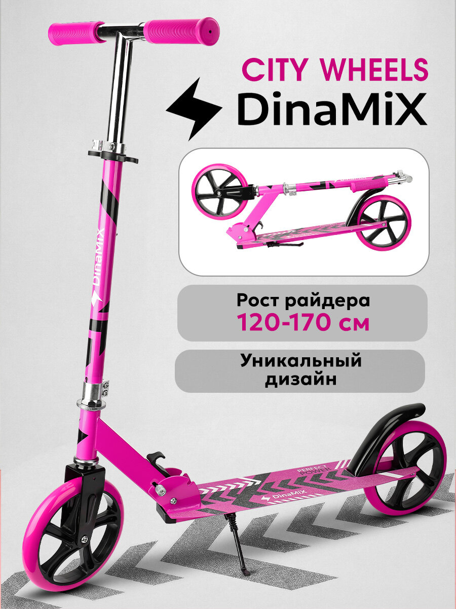 Самокат 2-колёсный City Wheels, складной, колёса PU 200мм, розовый (Арт. СМК-2832)