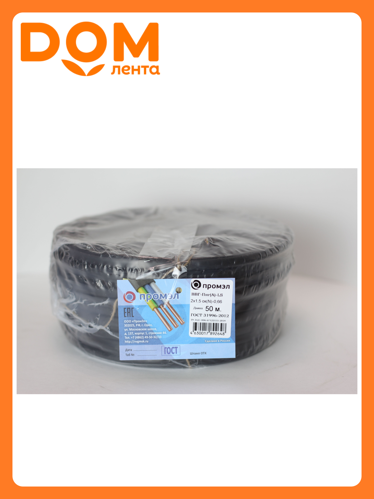 Кабель силовой ПромЭл ВВГп-нгА LS 2х1,5 мм² 50 м черный