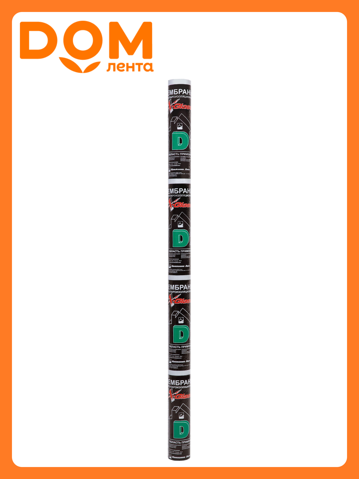 Мембрана гидро-пароизоляционная универсальная D X-glass 1,5х46,66 м (70м2)
