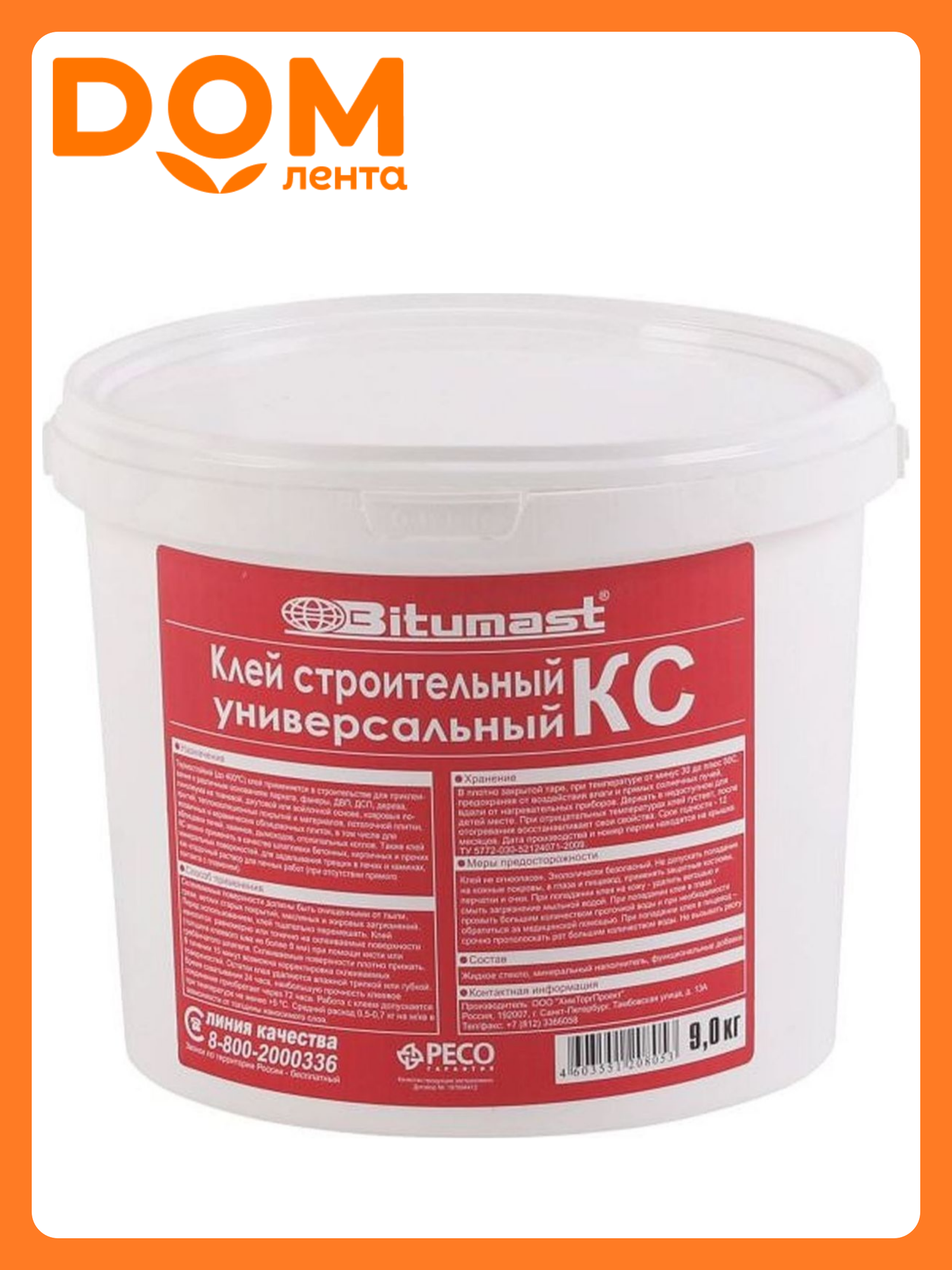 Клей Bitumast КС, универсальный, двухкомпонентный, коричневый, 9 кг