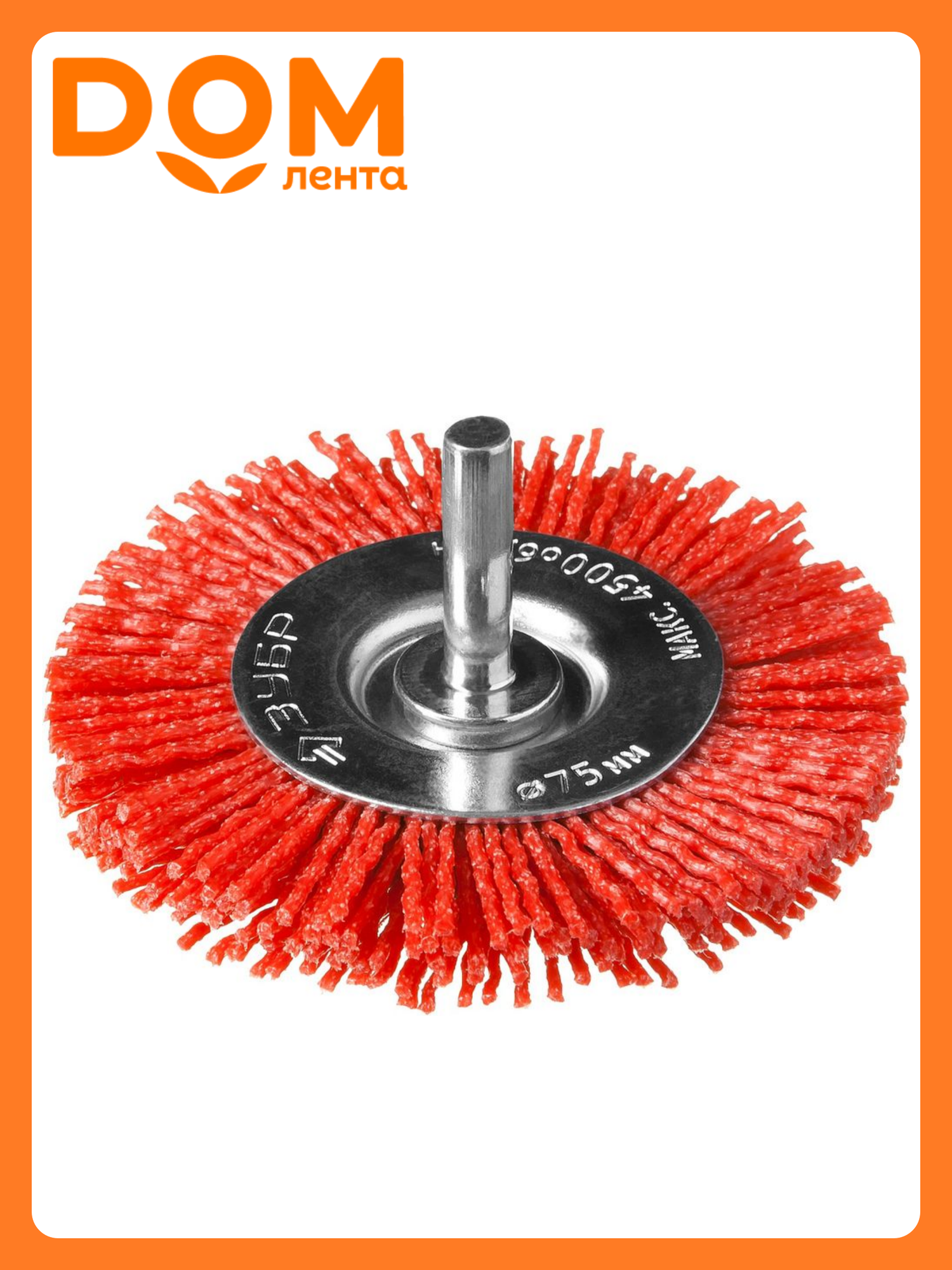 Щётка для дрели ЗУБР дисковая нейлоновая 75 мм