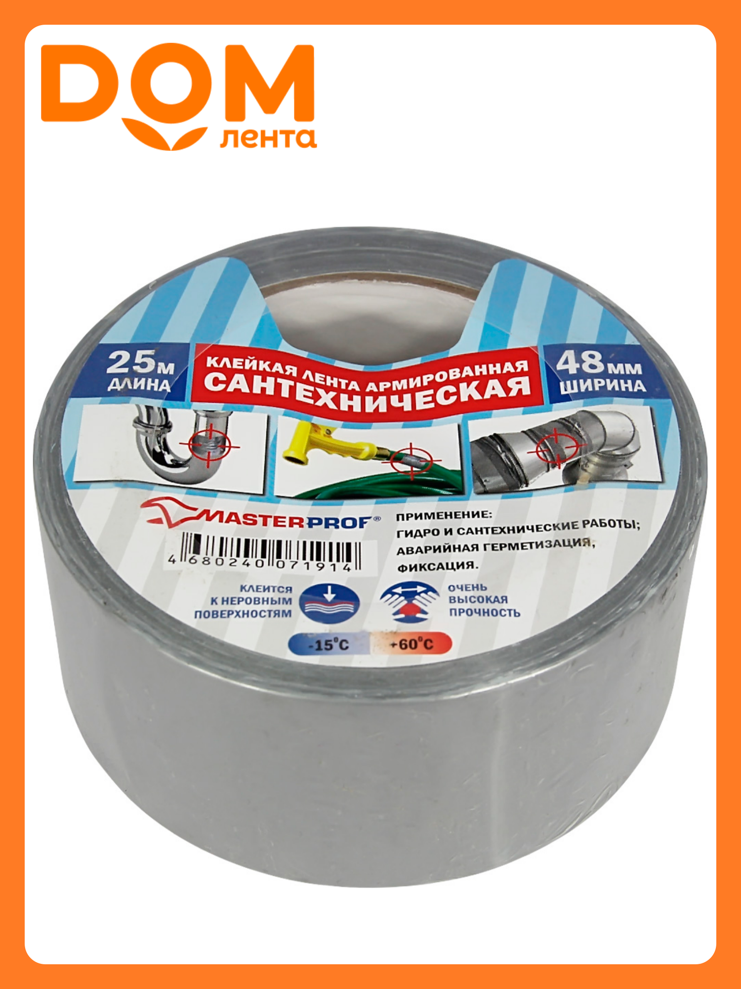Лента клейкая Masterprof MPF, армированная, сантехническая, серая, 48мм x 25м