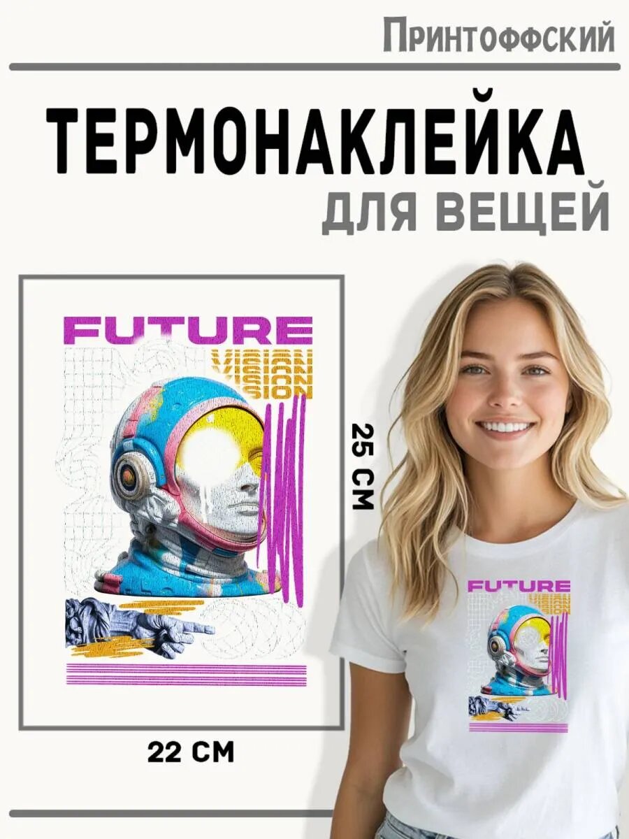 Термонаклейка для одежды и аксессуаров DTF-печать Future Vision — фото 1