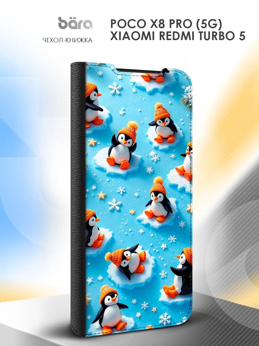 Чехол на POCO X8 Pro (5G)/Redmi Turbo 5, поко Икс8 Про (5G)/Редми Турбо 5, с принтом