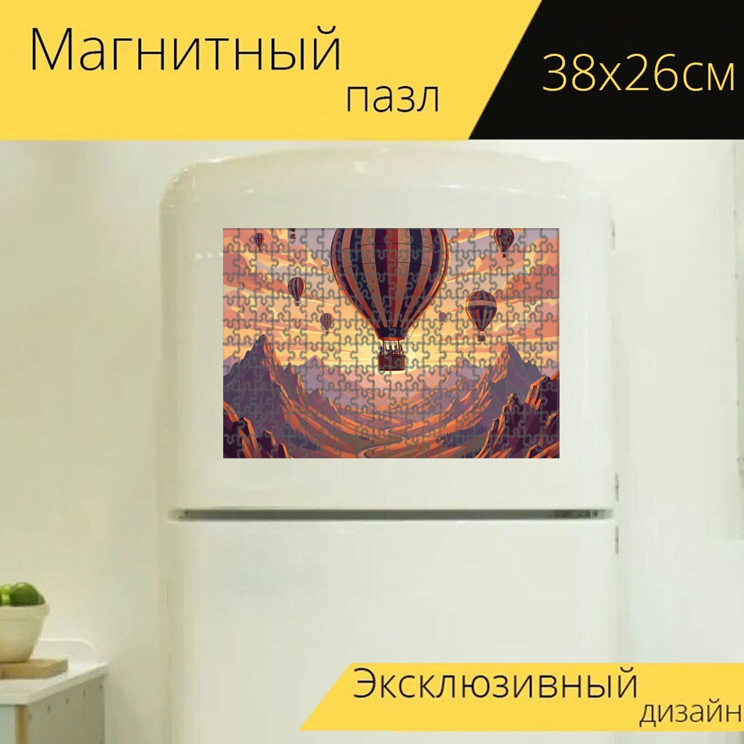 Магнитный пазл "Воздушные шары над горами. Фантазийный закатный пейзаж с парящими аэростатами над горной долиной, извилистой рекой и мягкими облаками." для интерьера, 38х26 см.