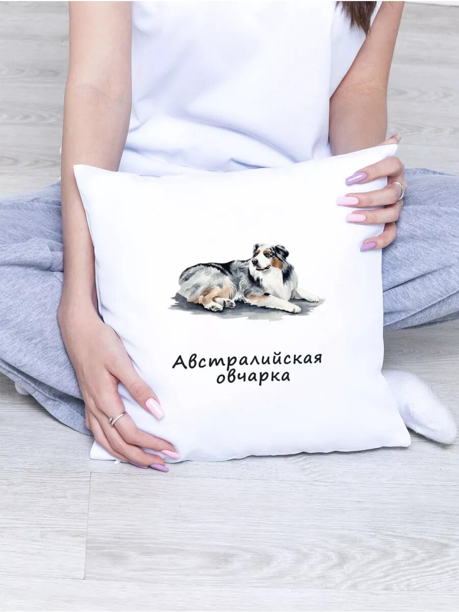 Подушка Австралийская овчарка (лежит)