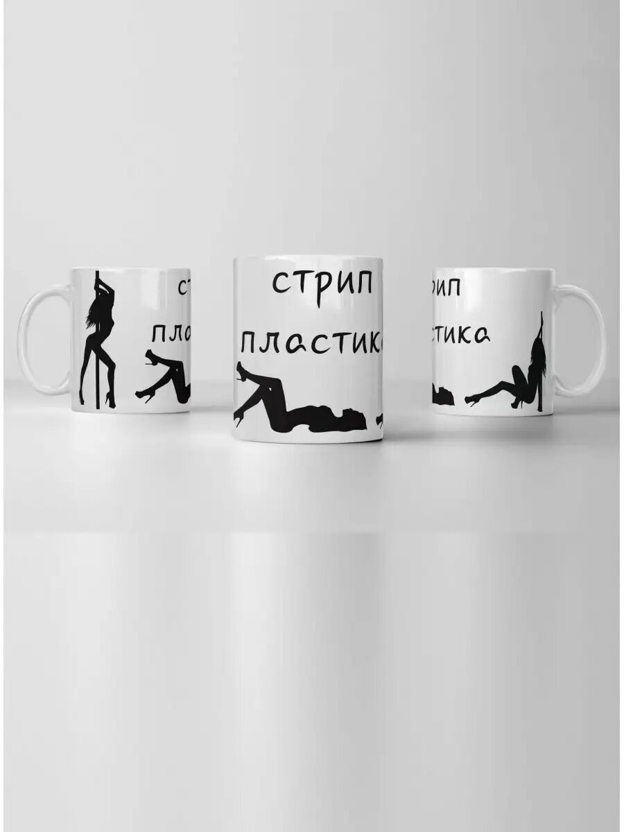 Кружка Стрип пластика