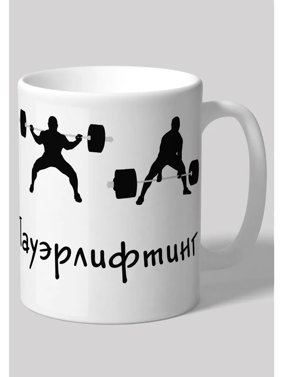 Кружка Пауэрлифтинг — фото 1