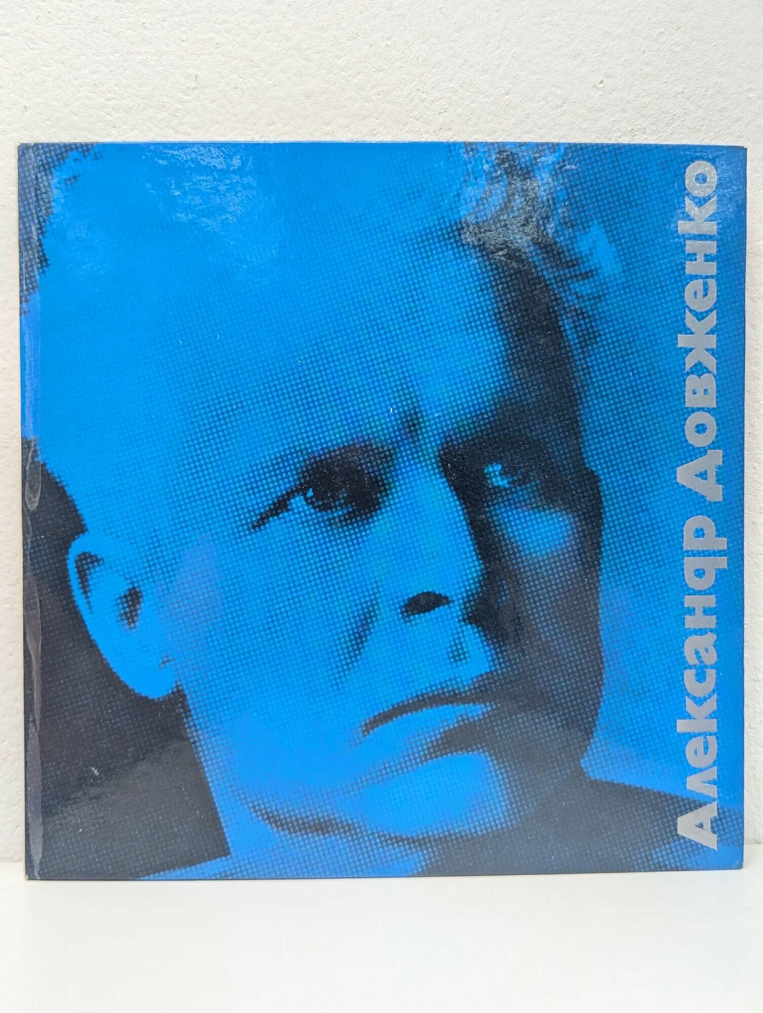 Александр Довженко Довженко Александр 1985
