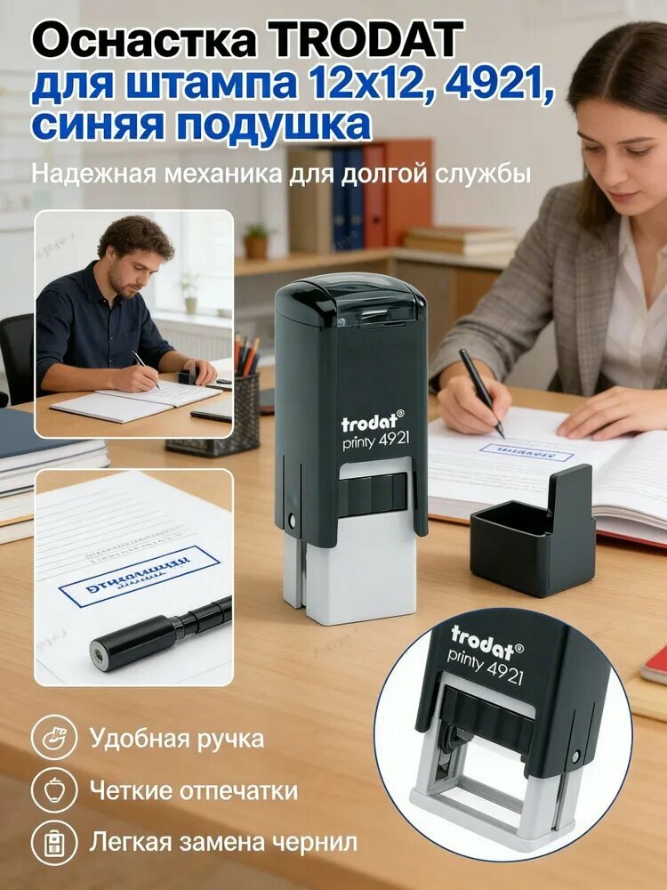 Оснастка TRODAT для штампа 12х12, 4921, синяя подушка