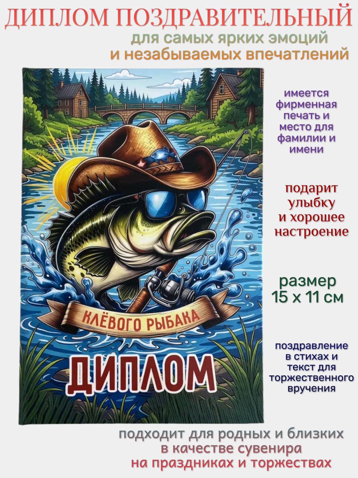 Подарочный шуточный диплом "Клёвого рыбака", картон, формат А6