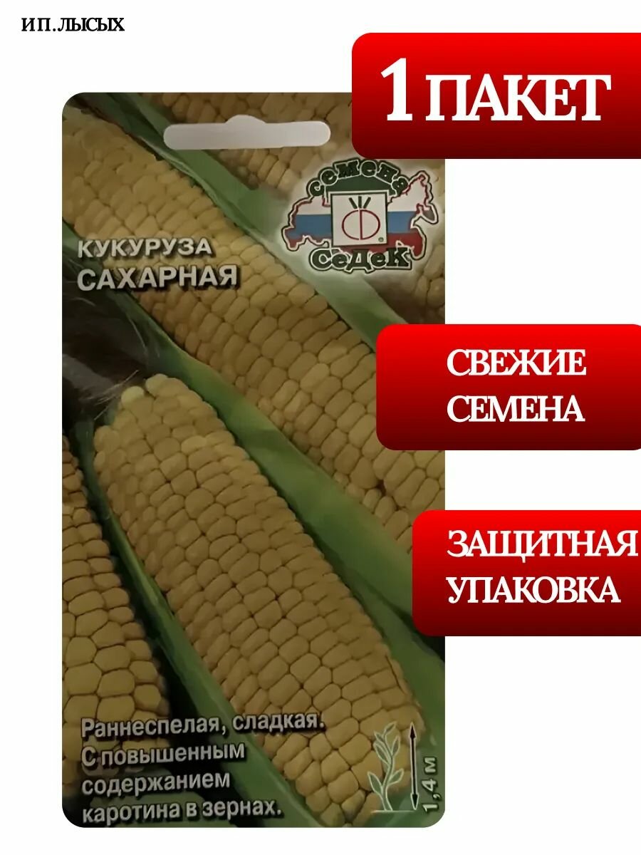 Семена Кукуруза "Сахарная"