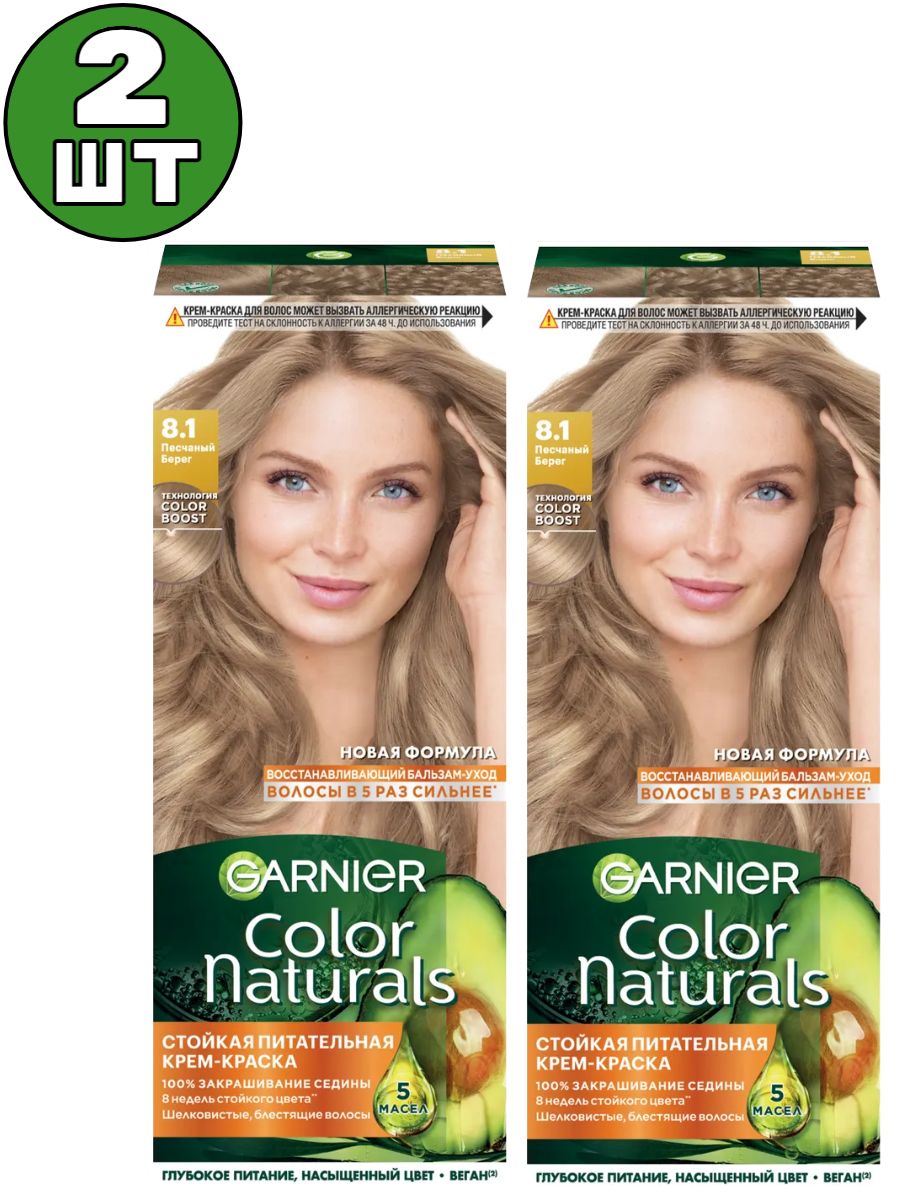 8.1 Color Naturals Краска для волос стойкая, 2 шт