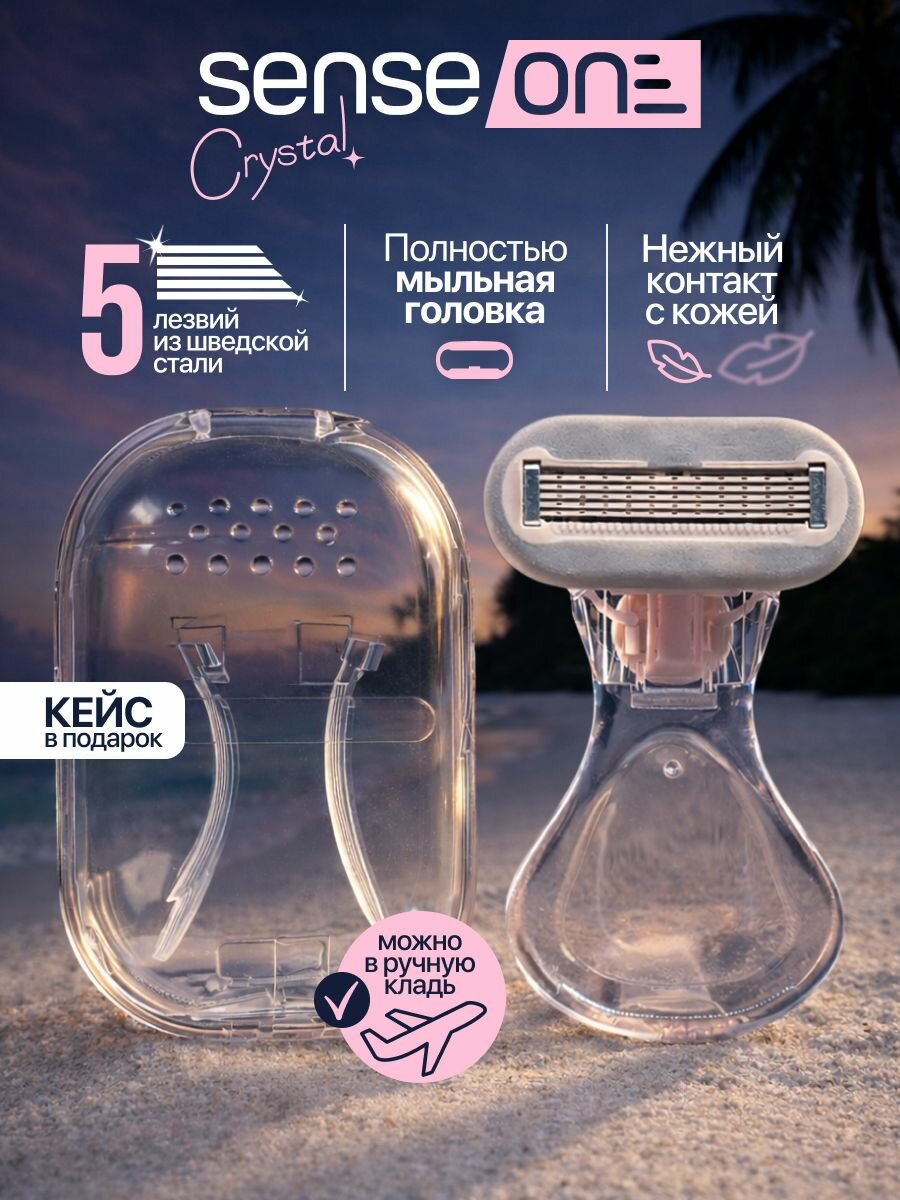 Бритва SENSE ONE, увлажняющая полоска, плавающая головка, нержавеющая сталь