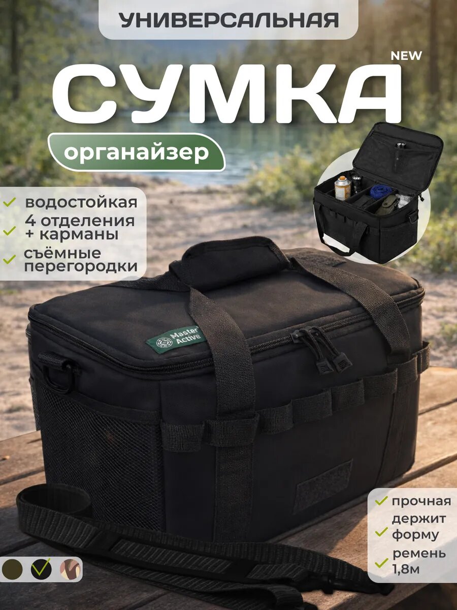 Сумка для рыбалки, рыболовный органайзер Мастер Актив