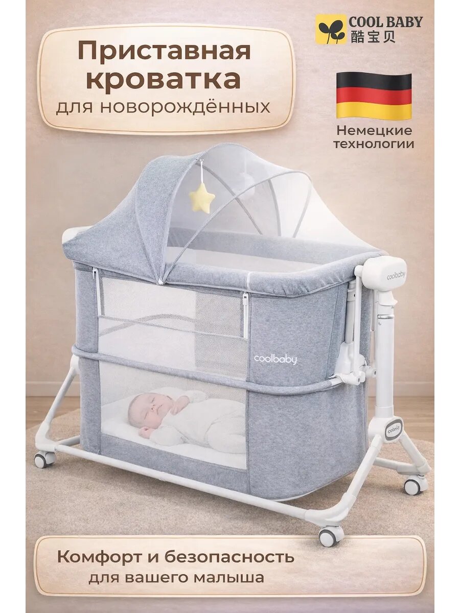 Колыбель приставная для новорожденных электронная кроватка