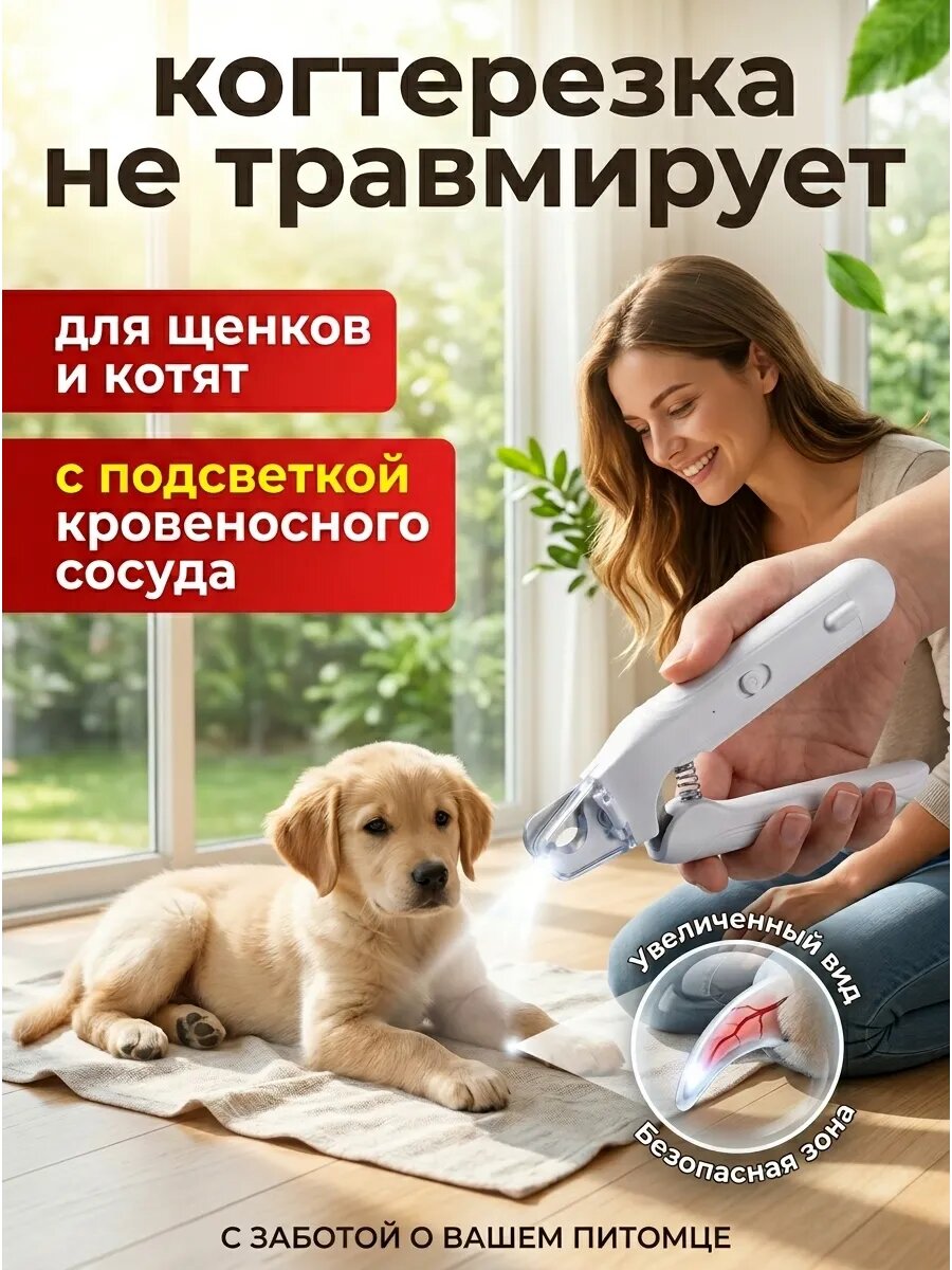 Набор когтерезка и пилка для кошек и собак