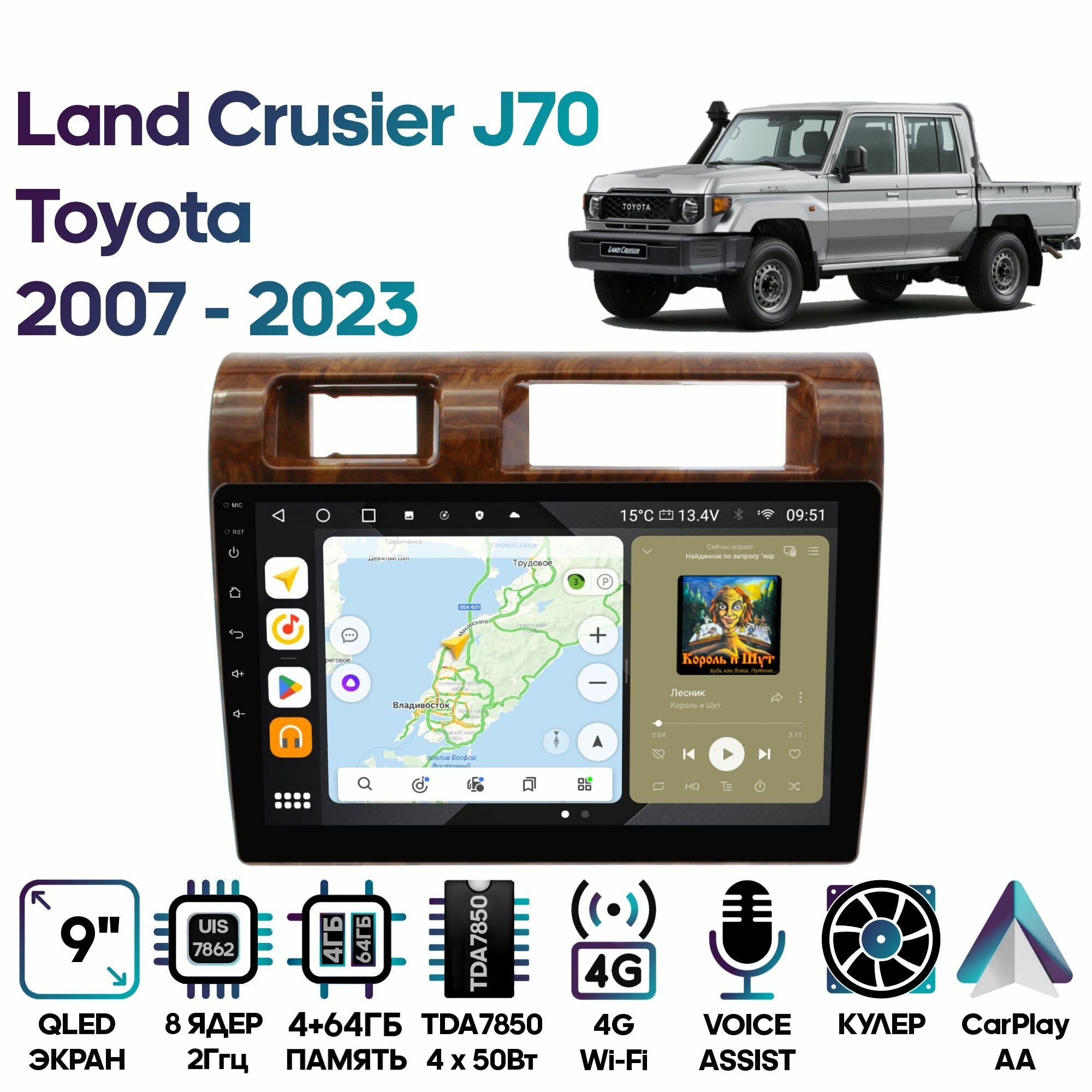 Магнитола Toyota Land Cruiser J70 2007 - 2023 / 9 дюймов, 4/64GB, 8 ядер, DSP, 4G, Android 10 / Wide Media