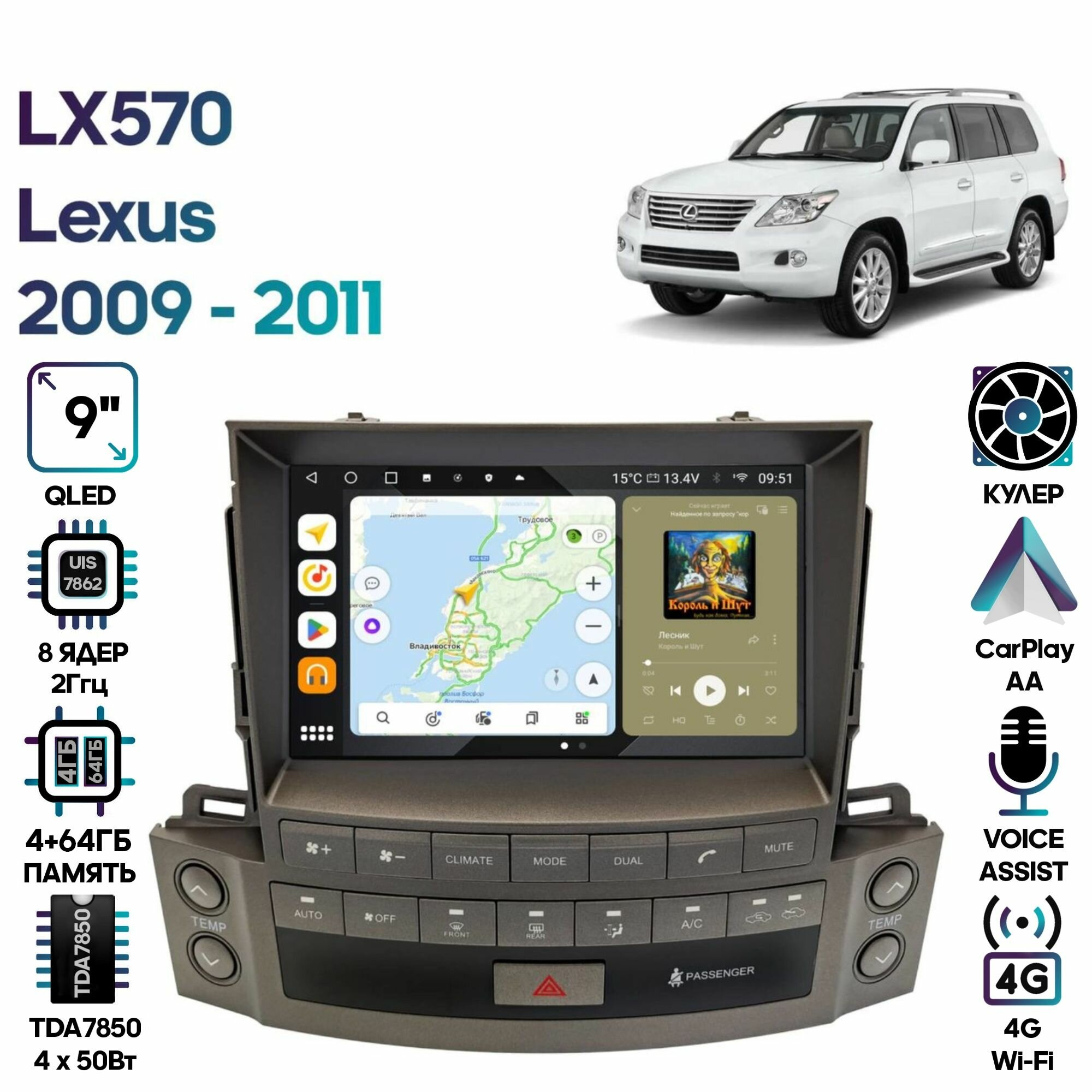 Магнитола Lexus LX570 2009 - 2011 / 9 дюймов, 4/64GB, 8 ядер, DSP, 4G, Android 10 / Wide Media