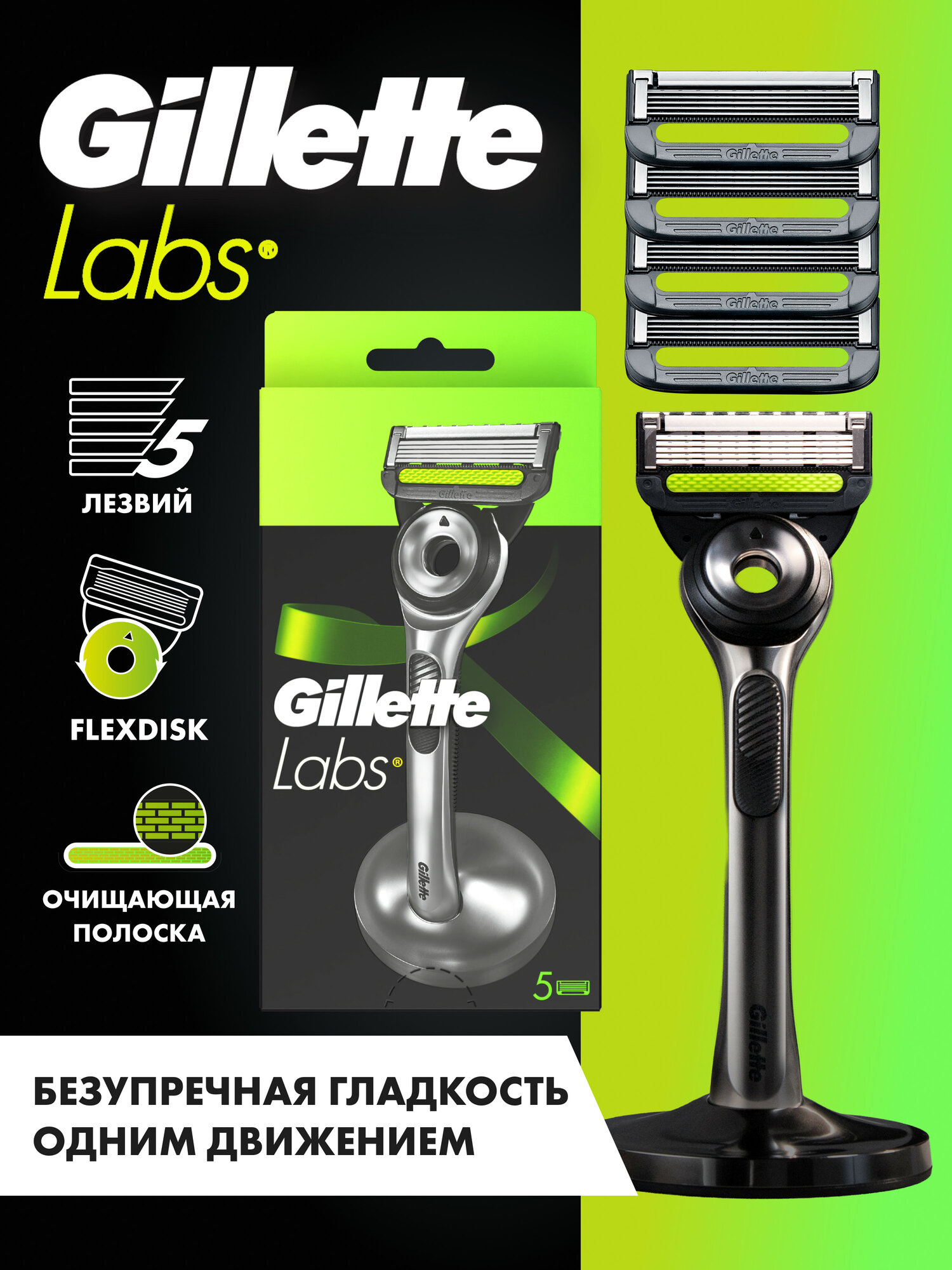 Мужская бритва Gillette Labs с 5 кассетами и подставкой для бритвы
