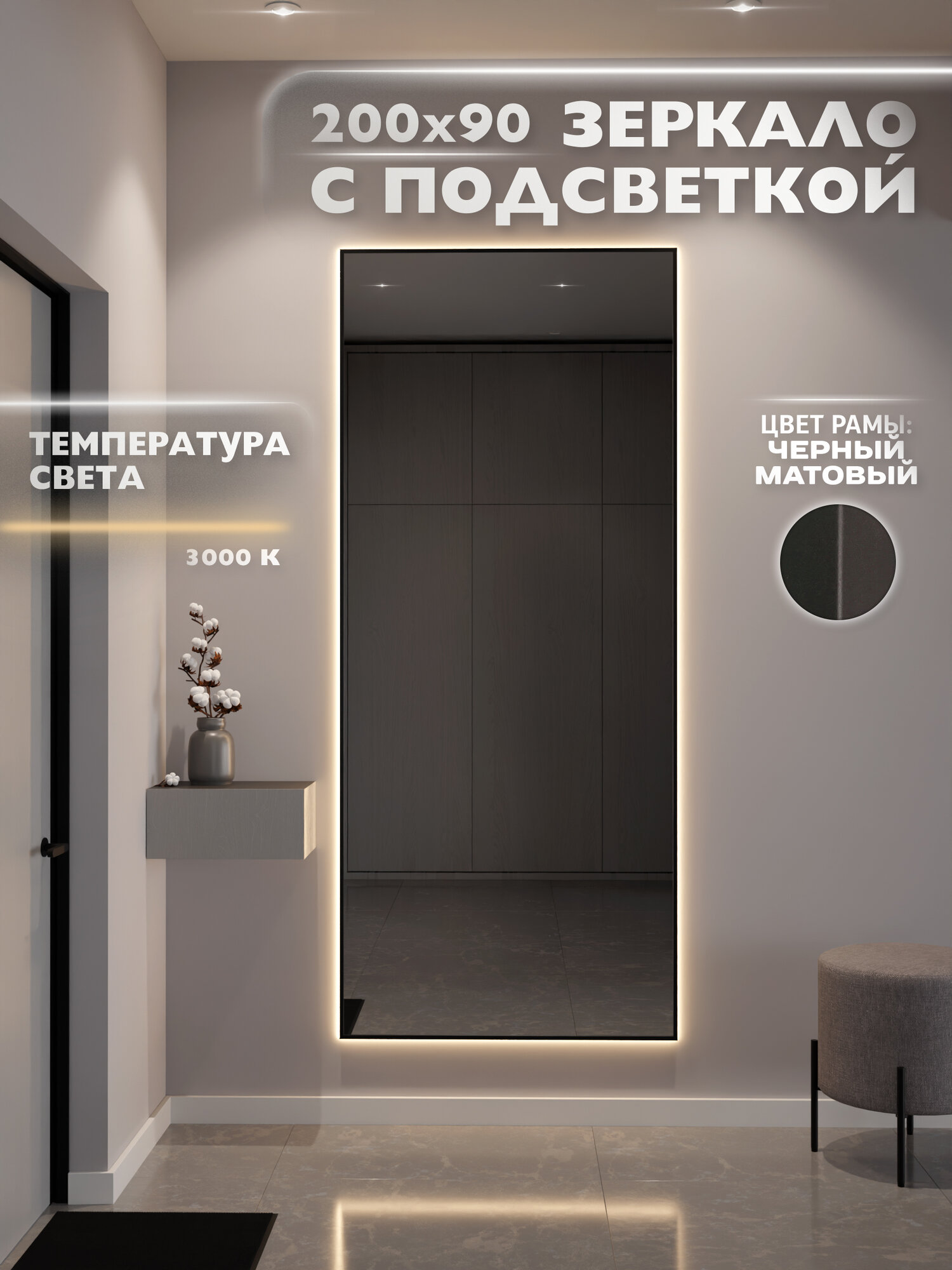 Зеркало настенное 200х90 см. черное с подсветкой Свет: Теплый белый 3000К В алюминиевой раме интерьерное ONE MARKET