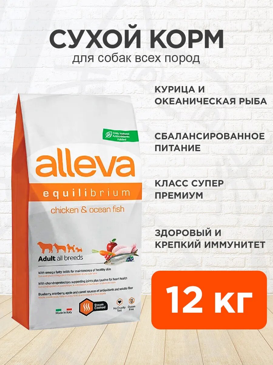 Корм сухой Alleva Equilibrium Adult Dog All Day Maintenance Chicken & Ocean Fish для взрослых собак всех пород, курица, океаническая рыба, 12 кг