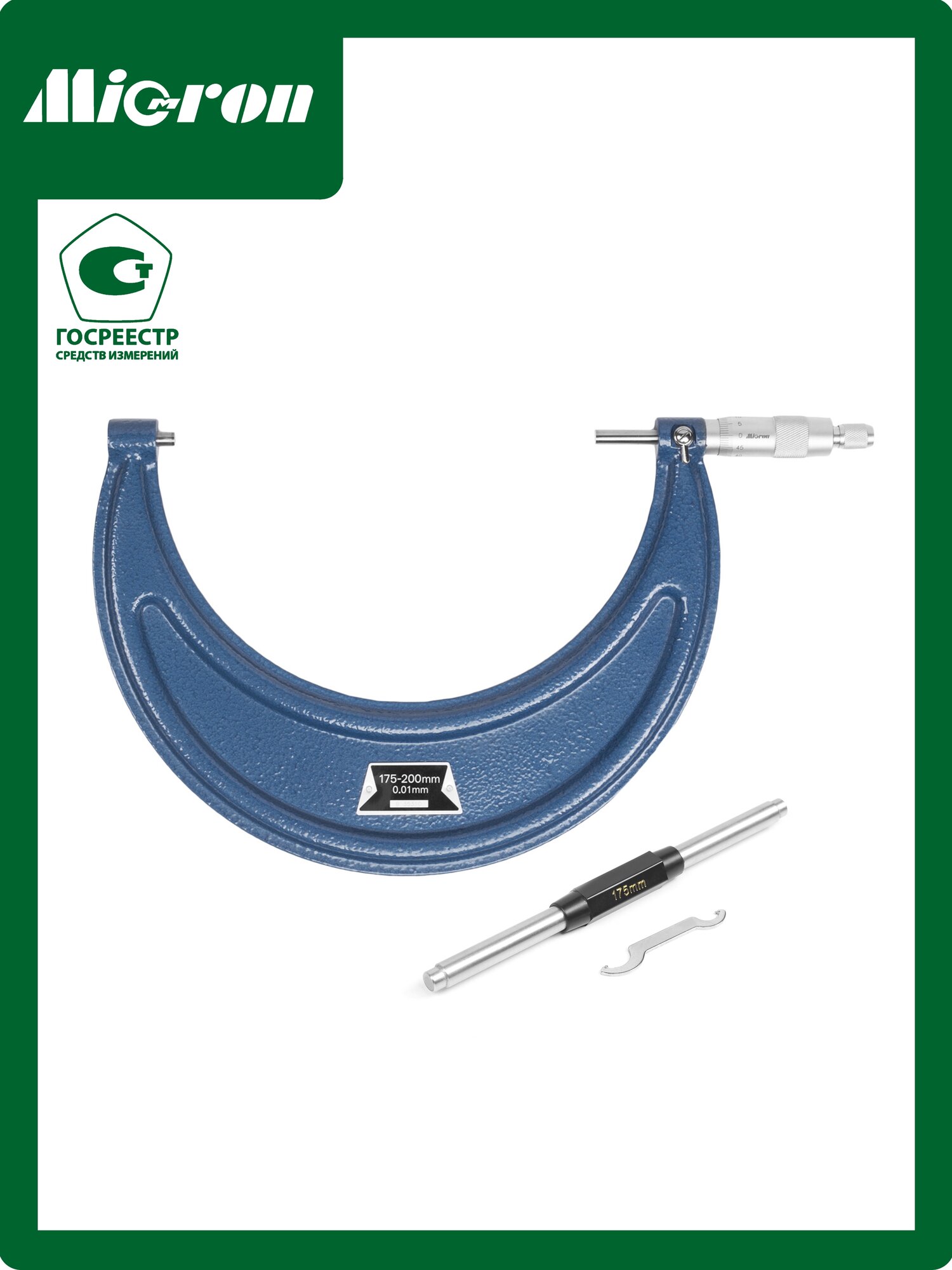 Микрометр Micron МК- 200 0,01 (грси № 77991-20)