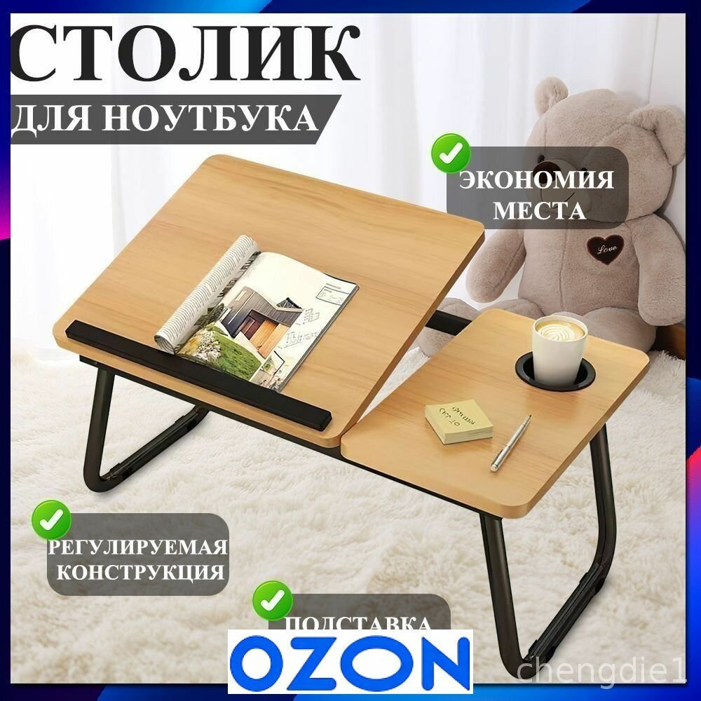 Складной столик для ноутбука в кровать DoNext — трансформер из бамбука с регулировкой высоты и угла, подстаканник