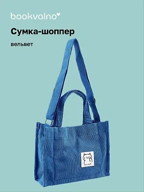 Сумка