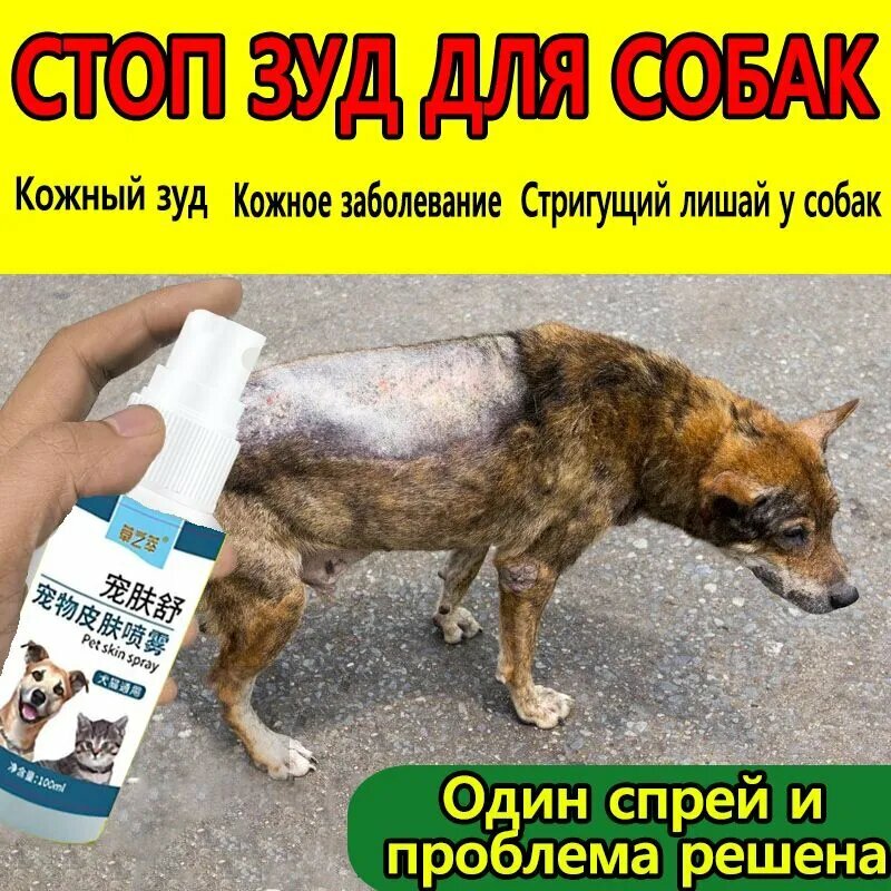 Спрей косметический для животных