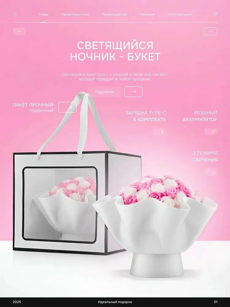 Светящийся ночник букет розовый подарок девушке на 14 февраля