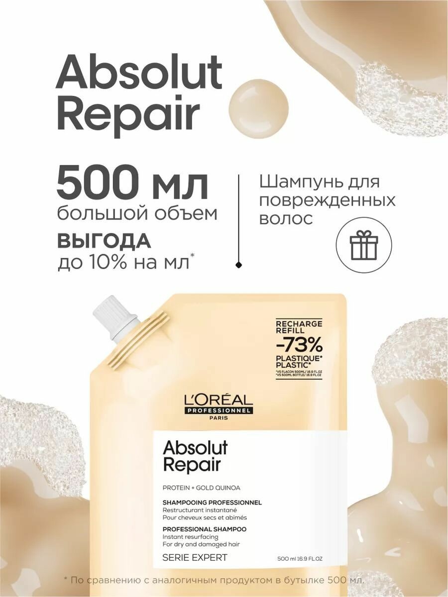 L'Oreal Professionnel Профессиональный шампунь Absolut Repair для поврежденных волос, сменный блок, 500 мл