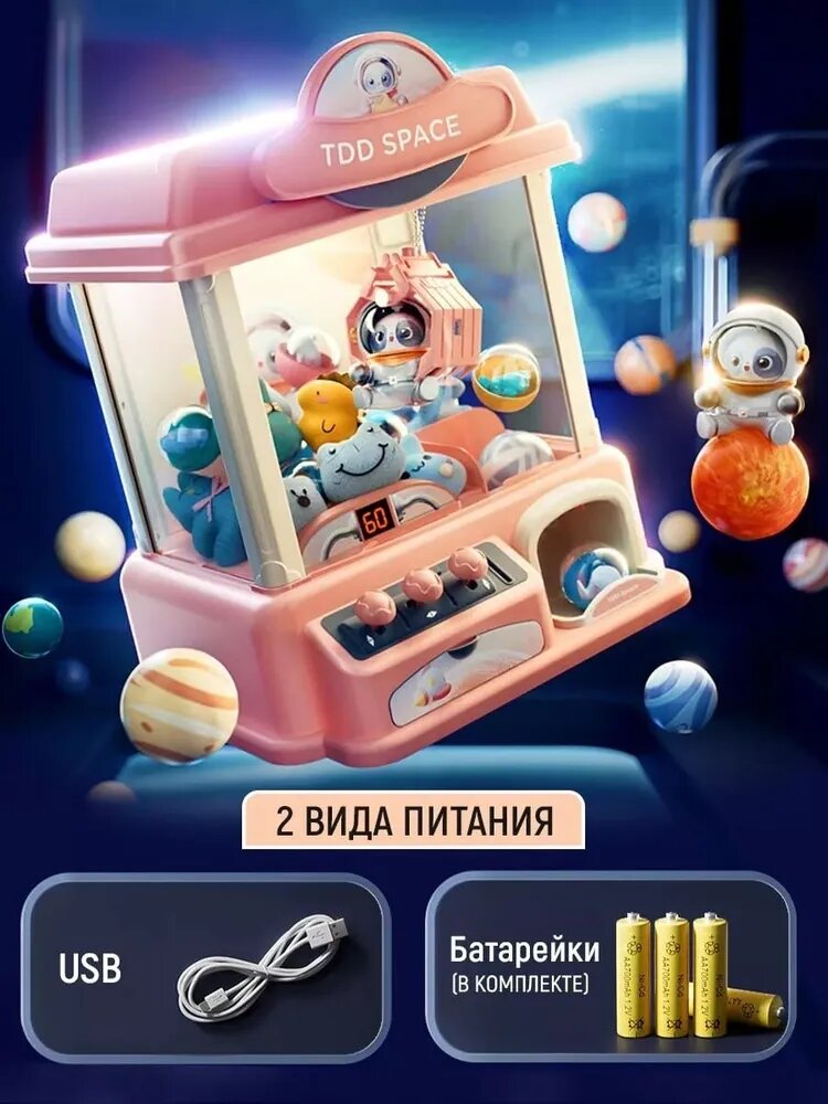Интерактивная игрушка Ловец игрушек для детей, 50 игрушек + жетоны — фото 1