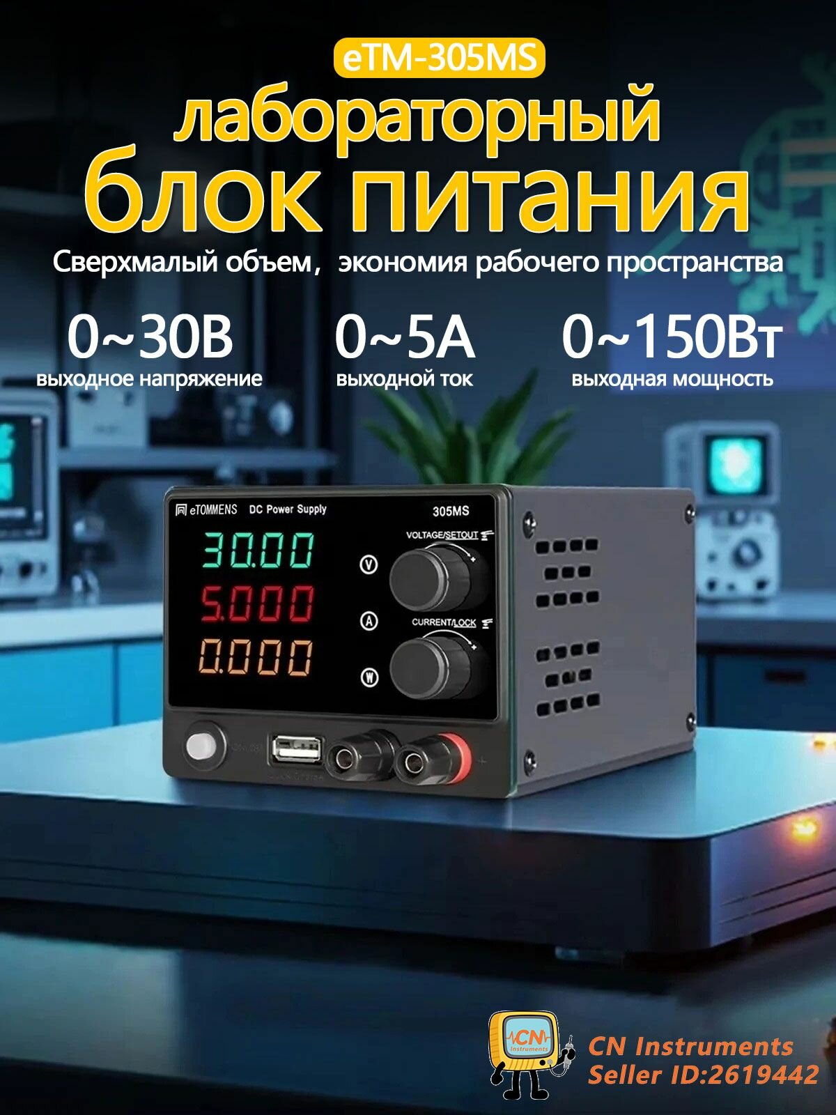 Лабораторный блок питания 30В 5А, eTOMMENS eTM-305MS регулируемый, цифровой дисплей, стабилизатор напряжения, для электроники и тестов