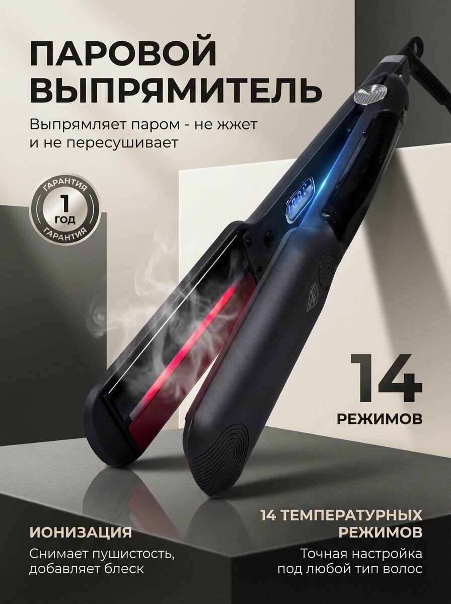 Паровой выпрямитель для волос профессиональный, утюжок выпрямитель