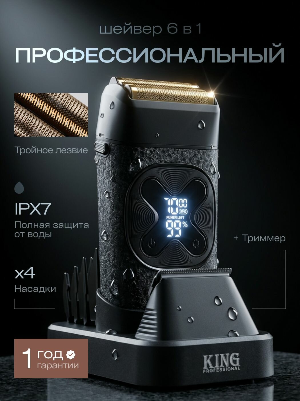 Шейвер для бритья мужской