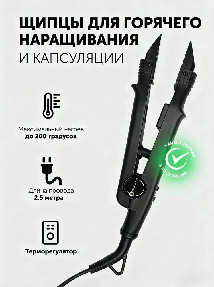 Щипцы для наращивания волос и капсулирования с терморегулятором B611