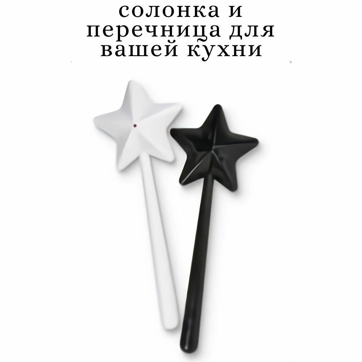 Бюджетные находки Набор для специй, 2 шт