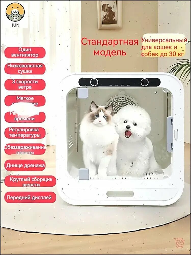 Автоматическая сушилка для животных с тремя стеклянными стенками, 75 л, подходит для животных весом до 12,5 кг