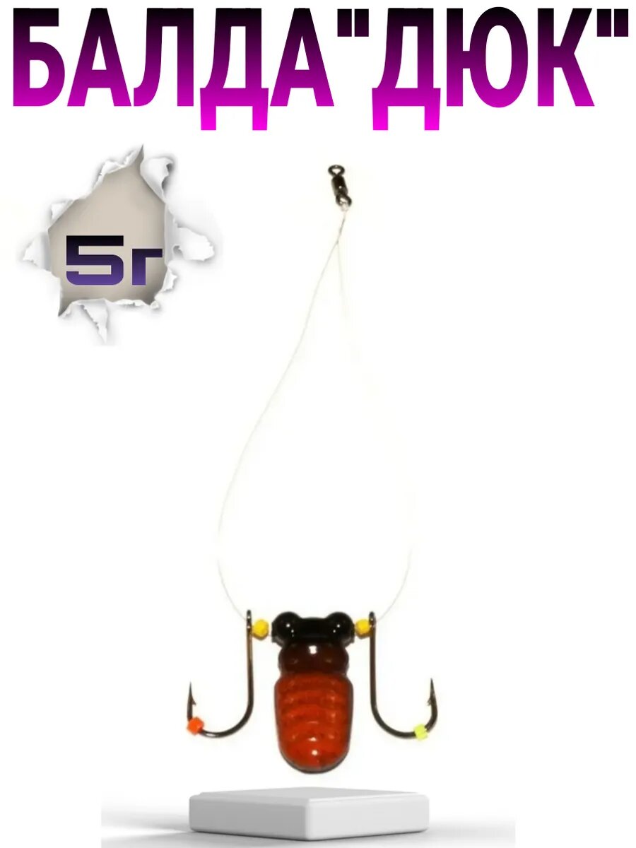 Балда "Дюк"5г
