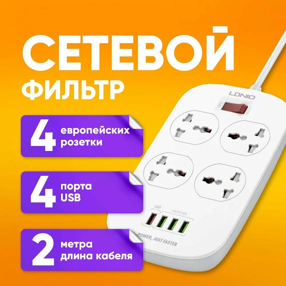 Сетевой фильтр 2500W / 4 USB + QC 3.0 / Выкл. на розетки / белый